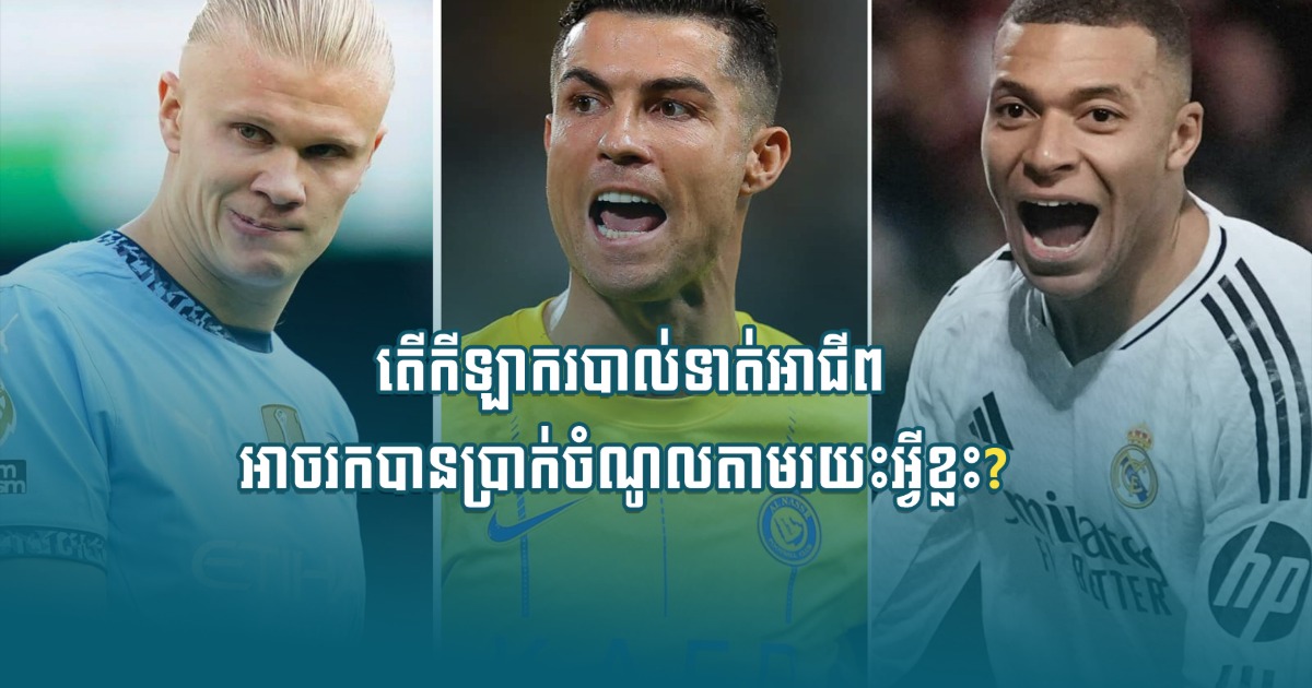 CSB Sport - បាល់ទាត់